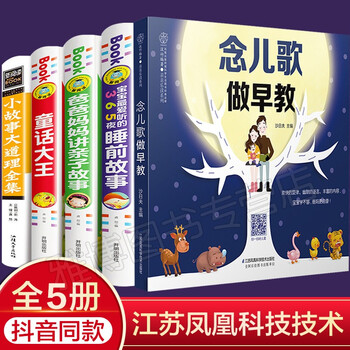 念儿歌做早教儿歌早教书早教书儿歌全套5册注音版有声伴读365夜睡前故事爸爸妈妈讲亲子故事童话大王小故事大道理