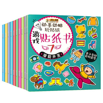 宝宝贴纸书左右脑开发2-3-6岁贴贴画幼儿童益智玩具趣味粘贴贴纸 全套10册