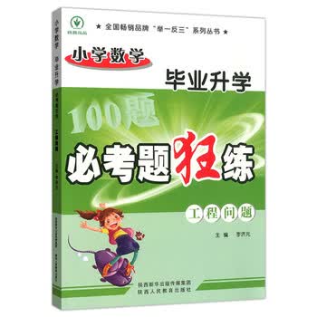 小学毕业升学必考题狂练工程问题
