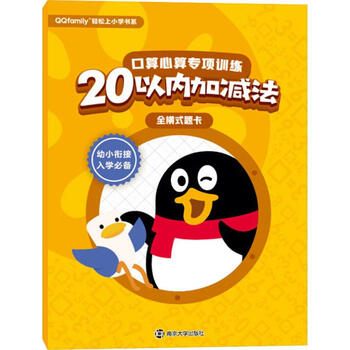口算心算专项训练 20以内加减法 全横式题卡