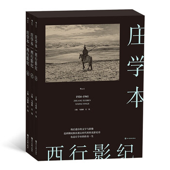 西行影纪   中国近代史西南地区摄影史料    马晓峰，庄钧 著   后浪