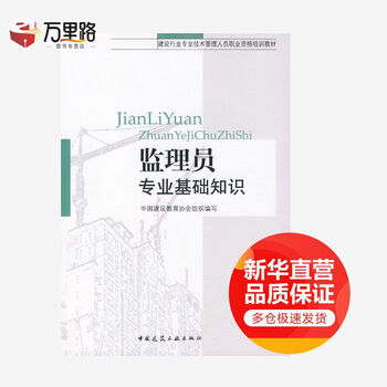 监理员专业基础知识