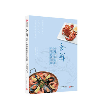 【正版书籍】食鲜 百种海鲜料理技法详解