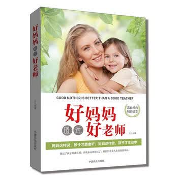 好妈妈胜过好老师 文竹