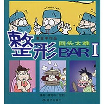 整形BAR(1)(萧言中亲笔版)【正版图书】