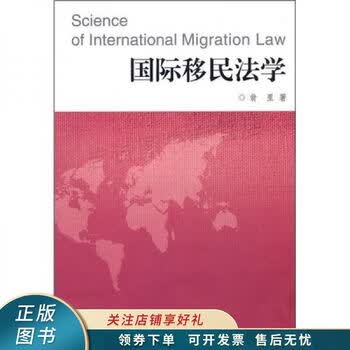 国际移民法学