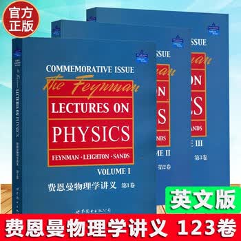 全3册 费恩曼物理学讲义 第1卷+第2卷+第3卷 英文版 The Feynman Lectures