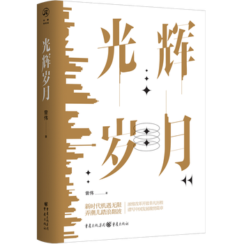 光辉岁月