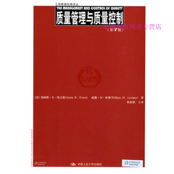 质量管理与质量控制第7版