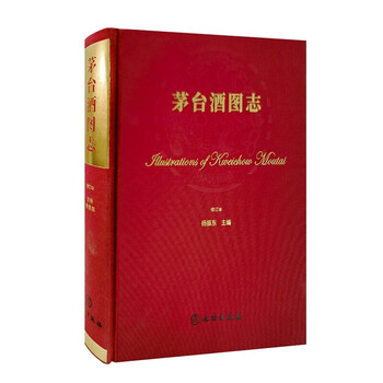 2021新版 茅台酒图志（ 修订版）精装 文物出版社 杨振东 著 茅台酒正版