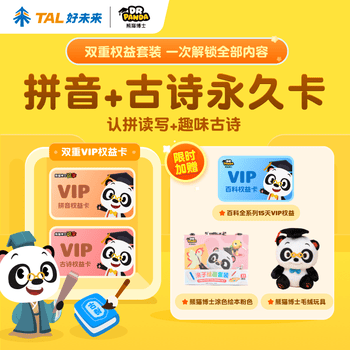 识字vip终身会员 儿童学拼音古诗分级阅读幼儿绘本认字卡 （拼音+古诗）永久会员 带6888学习大礼包 官方标配