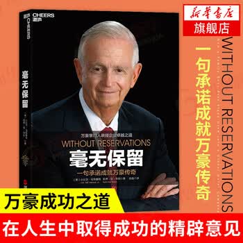 毫无保留 (美)马里奥特