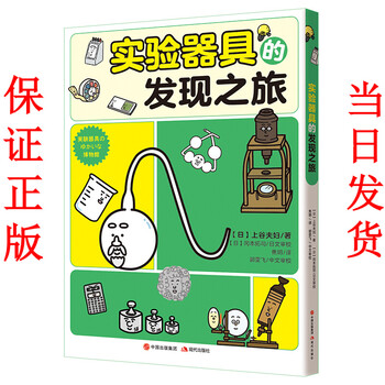 正版实验器具的发现之旅杂志期刊科普