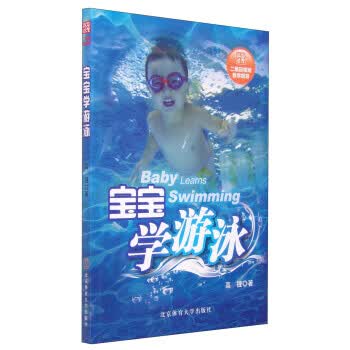 宝宝学游泳 高捷