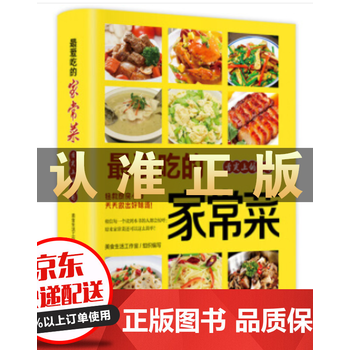 最爱吃的家常菜 菜谱书家常菜大全舌尖上的中国美食书籍大全家用新手入门中式面食家常菜小炒菜烤箱菜儿童