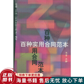 百种实用合同范本