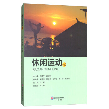 休闲运动(七)【正版图书】