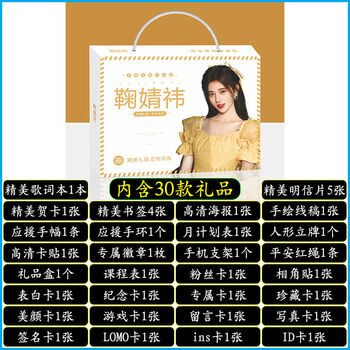明星手提应援大礼盒EXO黄明昊秦霄贤王源明信片歌词本海报照片贴纸创意礼品者自 鞠婧祎手提式应援大礼盒
