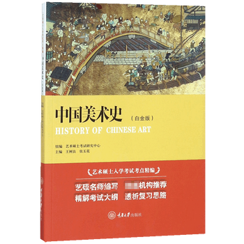 中国美术史(白金版)