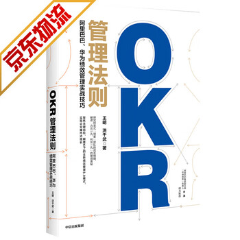 【系列自选】企业绩效管理系列 OKR管理法则