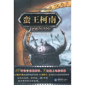 蛮王柯南【正版图书】
