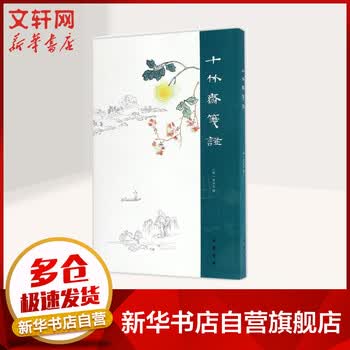 十竹斋笺谱 胡正言