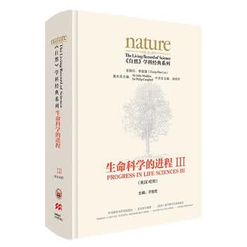 生命科学的进程III(英汉对照)(共五卷) 许智宏