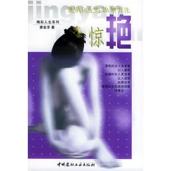 惊艳