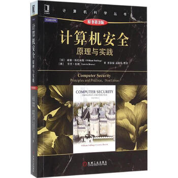 包邮 计算机安全原理与实践（原书第三版） (美)威廉·斯托林斯(William Stallings)