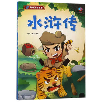 水浒传【正版图书】