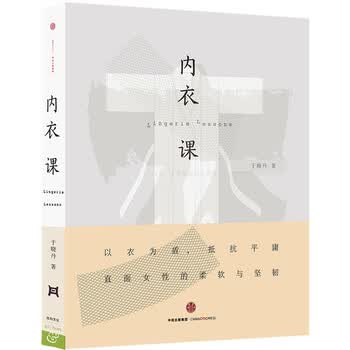 内衣课
