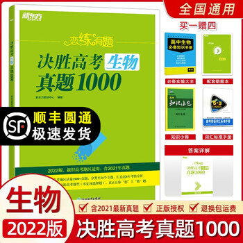 2022新版新东方朱昊鲲高考数学讲义真题基础2000题决胜 新高考数学真题全刷鲲哥基础2000题真题全刷2022版琨坤哥2000道数学题 决胜高考生物真题1000