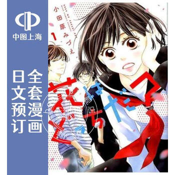 预售 日文谁是那朵解语花 全6卷 1-6 漫画 花はどっちだ?