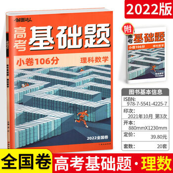 腾远高考解题达人 2022英语文理数综生物地理化学政治选择填空题 高考【全国卷通用】 文数4【概率与统计题】