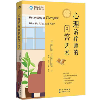 心理师的问答艺术心理学  图书
