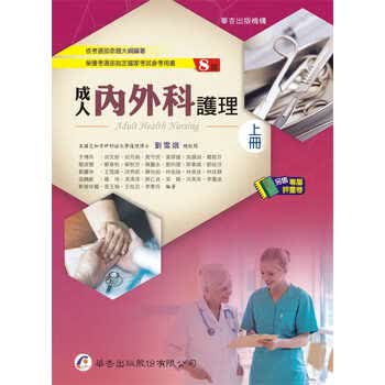 预售 于博芮等32人 内外科护理（上）（8版） 华杏