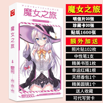 马嘉祺蜡笔小新奥特曼樱桃小丸子哈利波特明信片贴纸动漫周边明信片1660张书签小卡者自 魔女之旅明信片新款 1盒