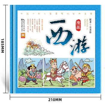 漫画四大名著-精装版（全4册）
