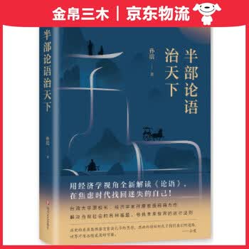 半部论语治天下