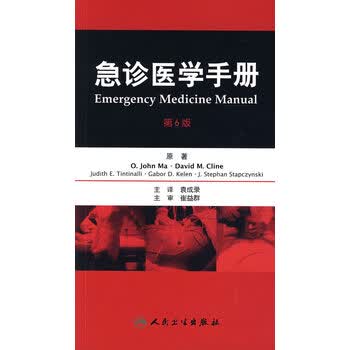 急诊医学手册第6版