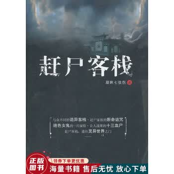 赶尸客栈