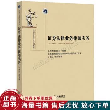 证券法律业务律师实务