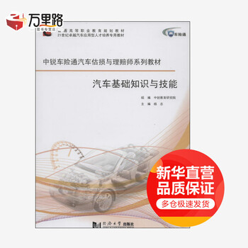 汽车基础知识与技能