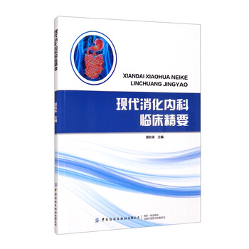 现代消化内科临床精要
