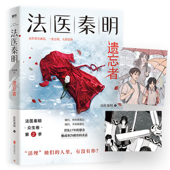 法医秦明全 玩偶 守夜者 清道夫 尸语者 天谴者 偷窥者 遗忘者 无声的证词 逝者之书 第十一根手指 法医秦明 遗忘者