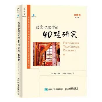 改心理学的40项研究(第8版，英文版)