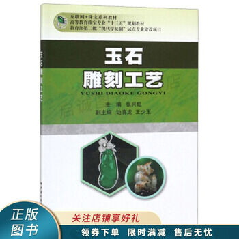 玉石雕刻工艺