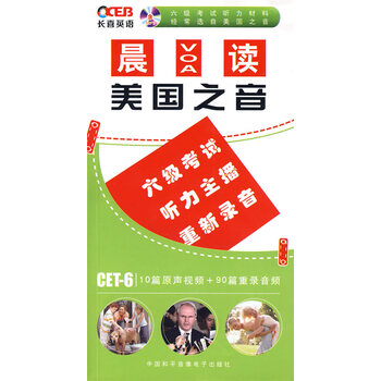 晨读 CET-6【正版图书】