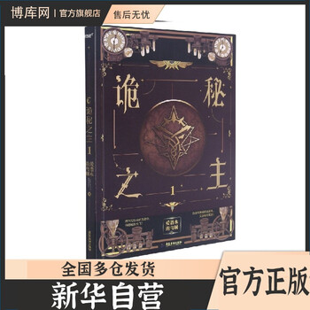 【正版立减】诡秘之主全集 12345678910 全合集全套实体书 爱潜水的乌贼小说 可选 诡秘之主1