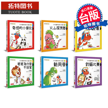 预售 口水龙和他的小伙伴1-6 管家琪 大好文化企业社